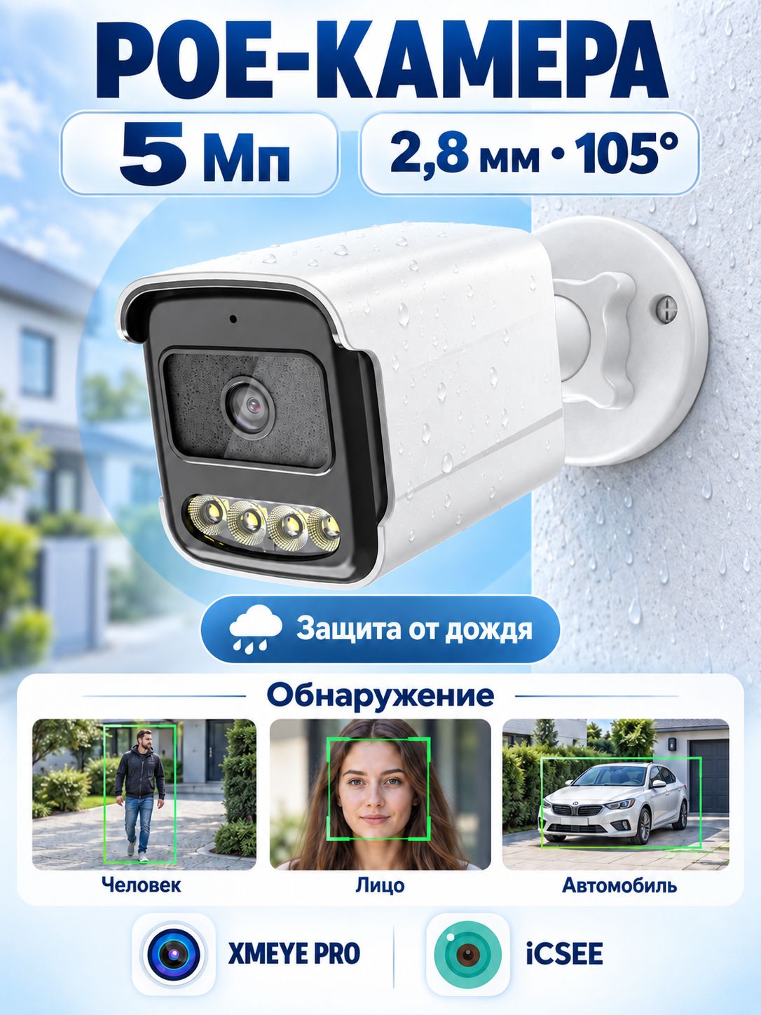 Уличная IP-камера видеонаблюдения 5 Мп, XMeye, PoE, поддержка домофона, двойной свет, объектив 2,8 мм