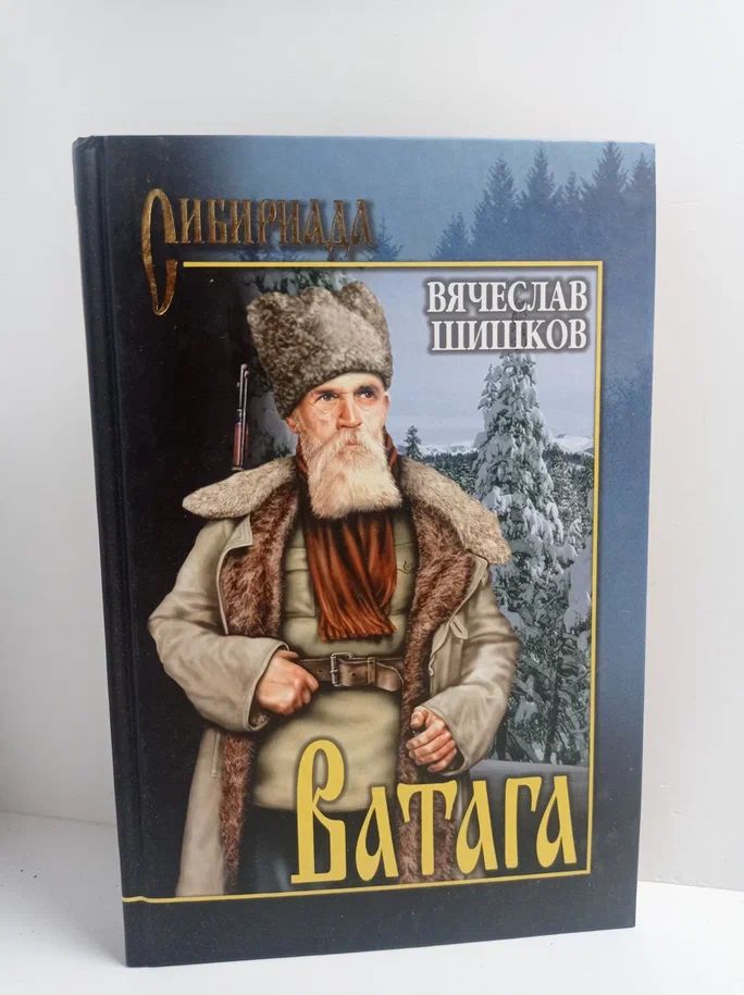 Ватага