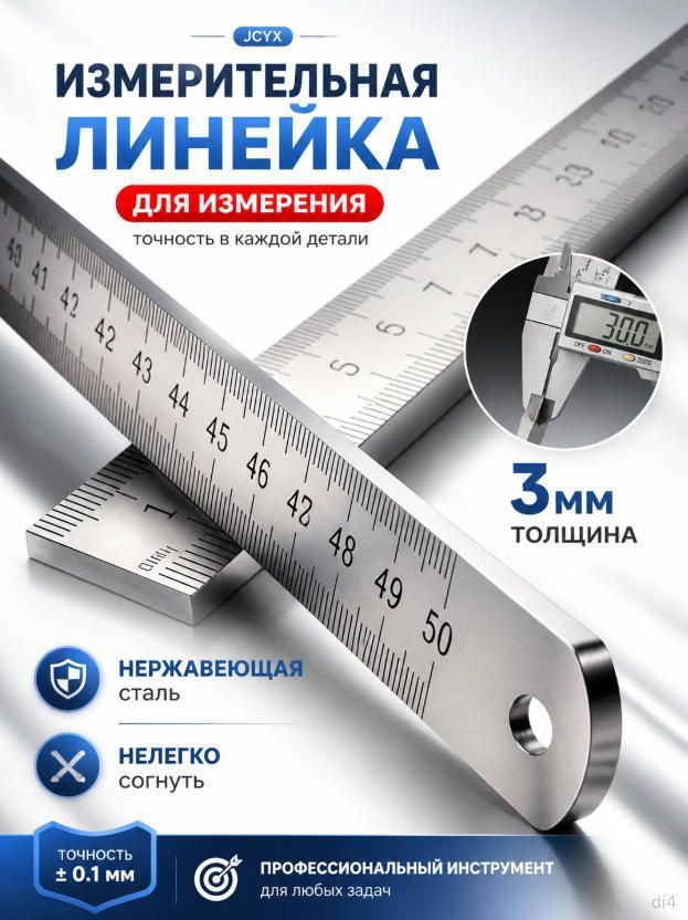Линейка, угольник строительный 500мм х 25мм