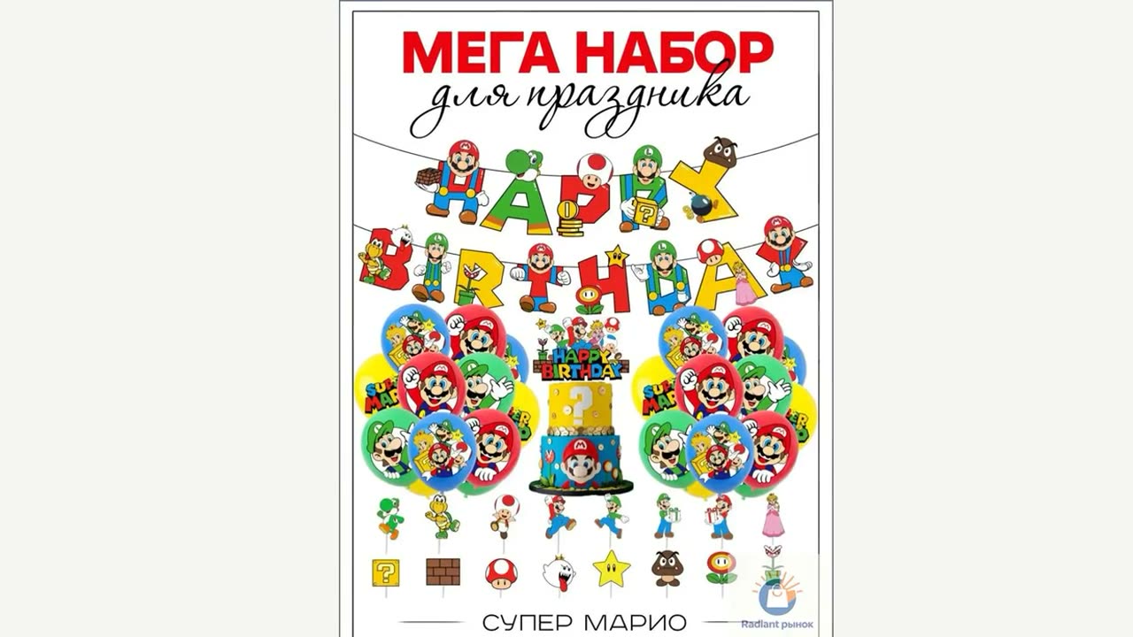 Набор воздушных шаров Супер Марио, 42 шт, латекс, для дня рождения, унисекс, с гирляндой и декором — фото 1