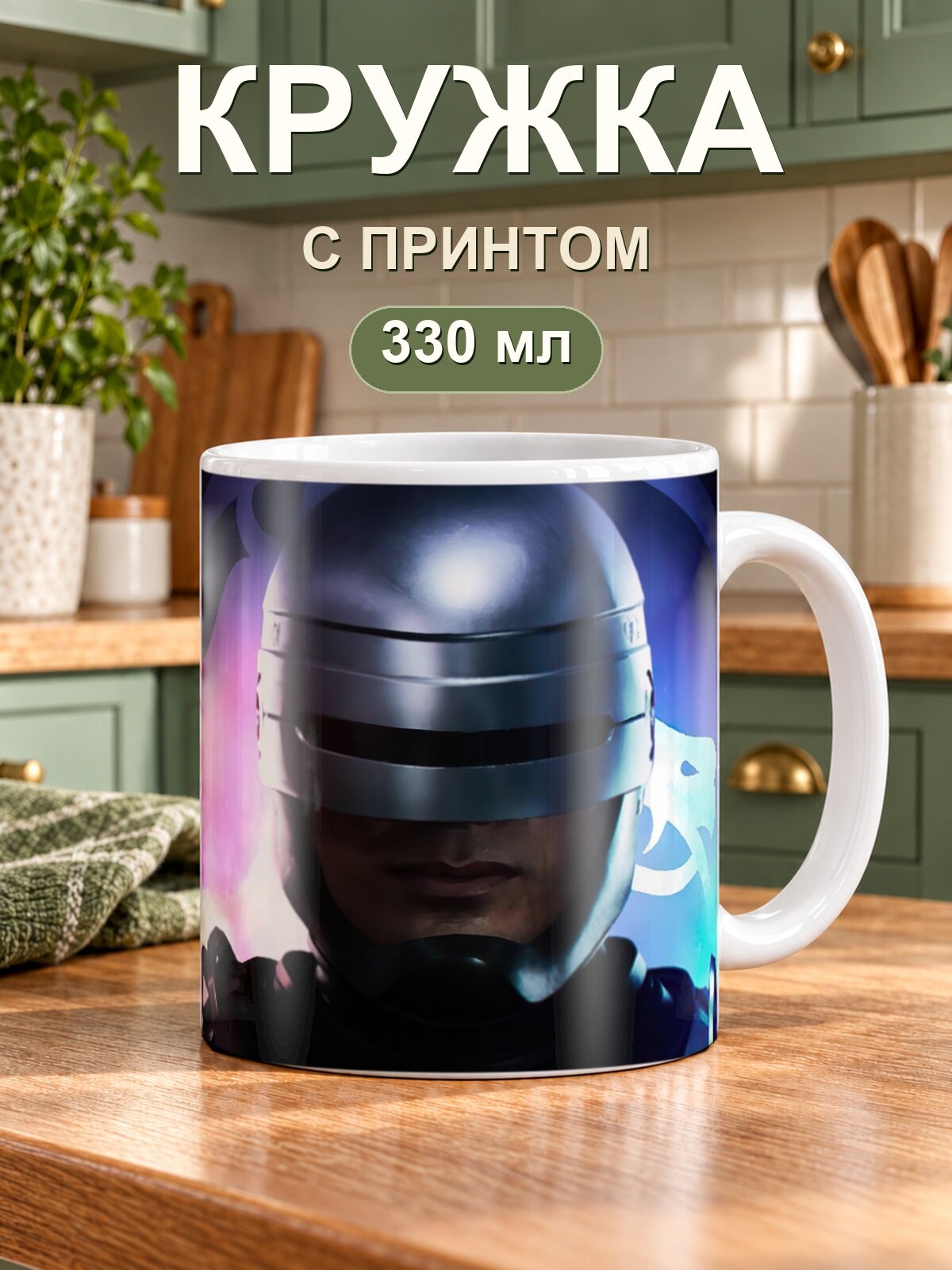 Керамическая кружка MoodRoom для чая и кофе, 330 мл с принтом «Robocop Mortal Kombat 11»