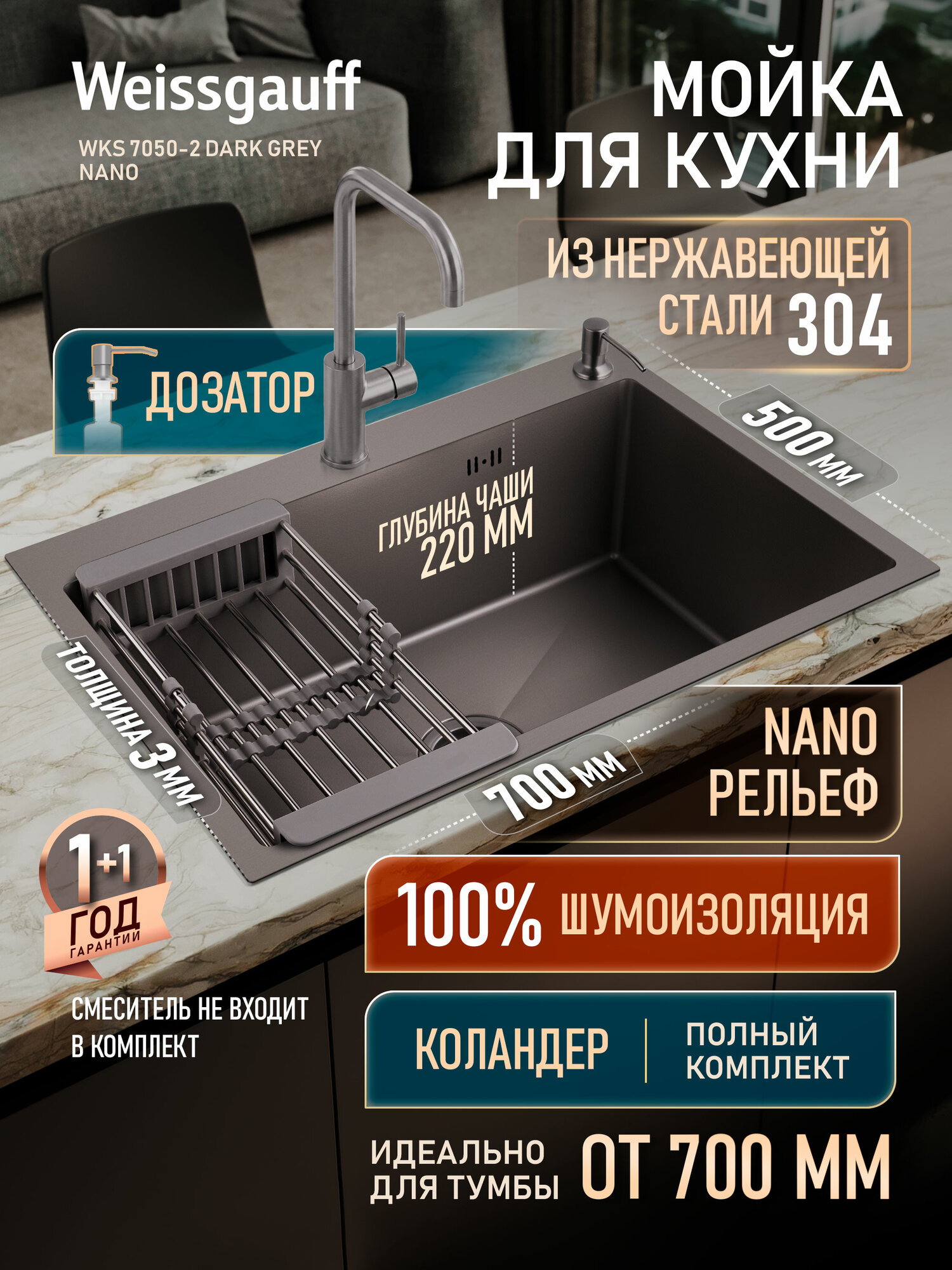 Кухонная мойка из нержавеющей стали 70x50 см Weissgauff WKS 7050-2 Dark Grey Nano, с коландером, дозатором и сифоном