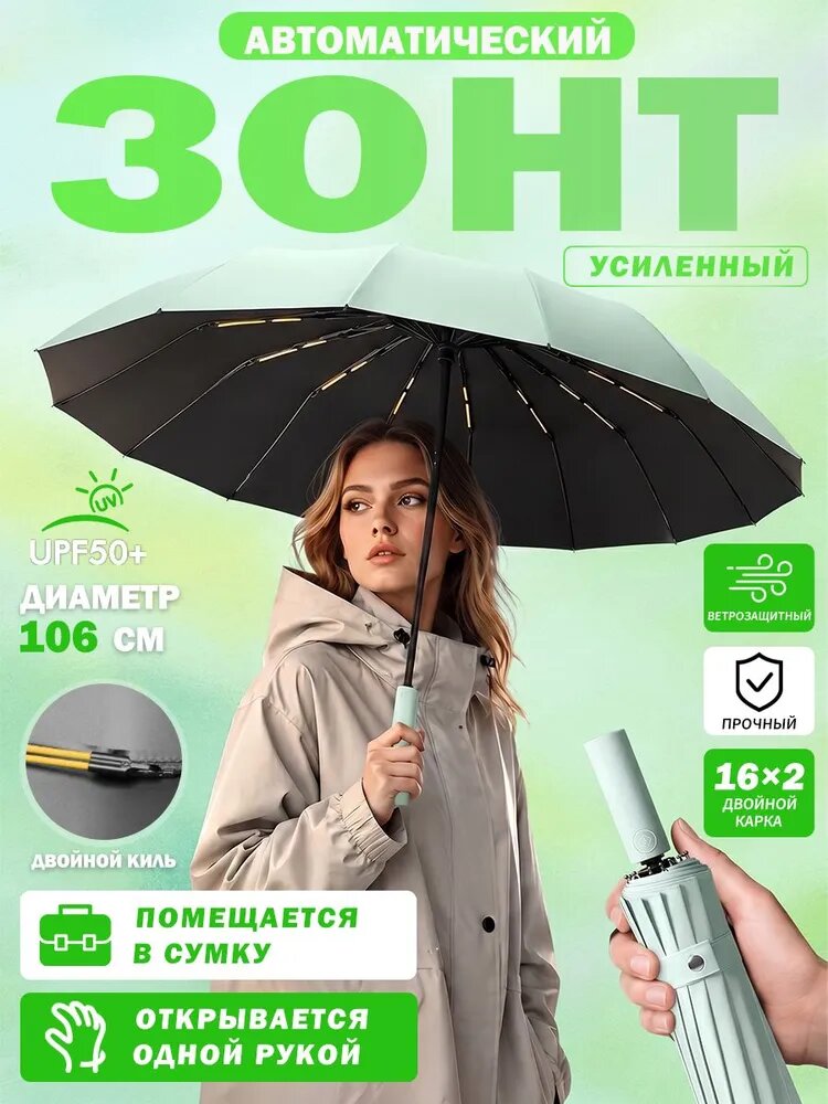 Зонт