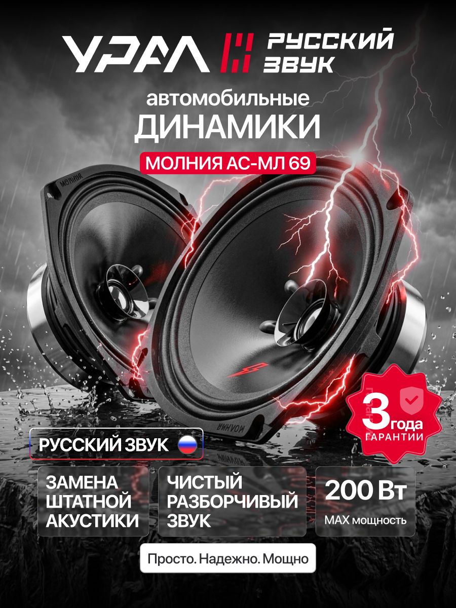 Динамики овалы 6х9 Урал Молния АС-МЛ69 — автомобильные колонки