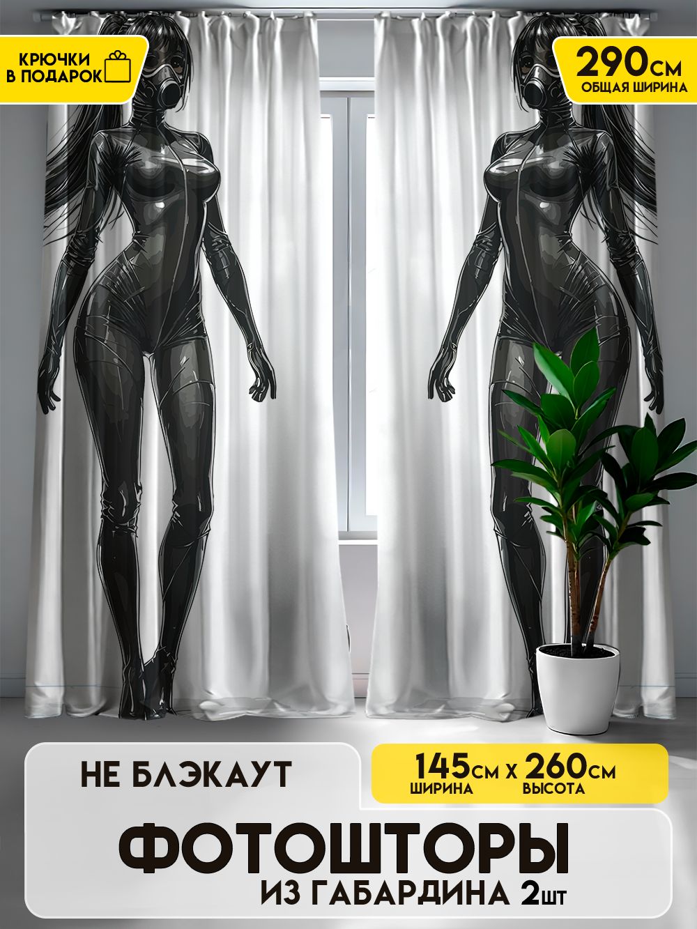 Фотошторы для комнаты и в спальню Аниме 145х260 2шт