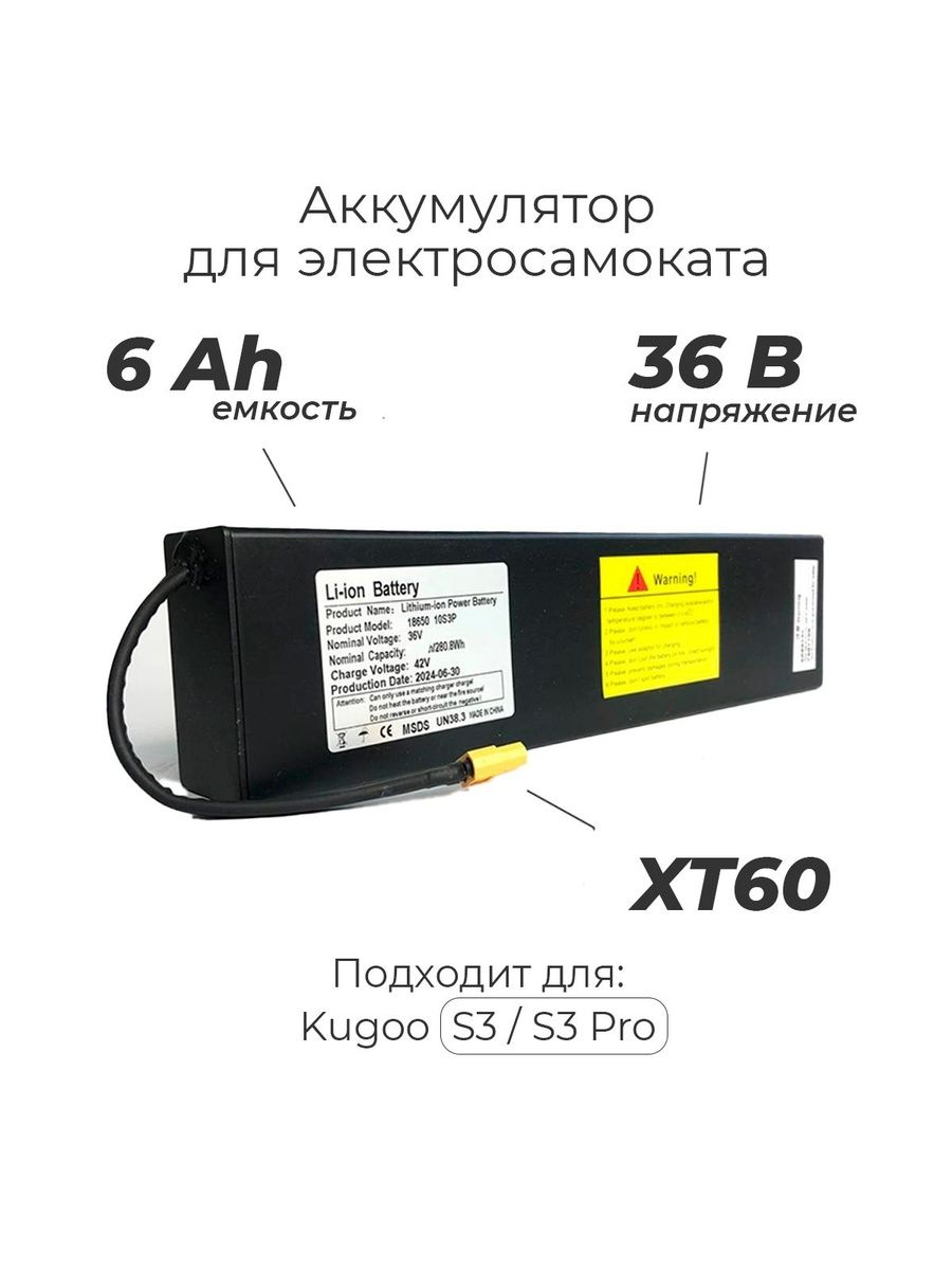 Аккумулятор для электросамоката Kugoo S3, S3 Pro - 6000mAh (6 Ah, 36v), размер 30 х 7х 3.9 см