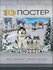 Стереопостер с 3D-эффектом "Собаки хаски"