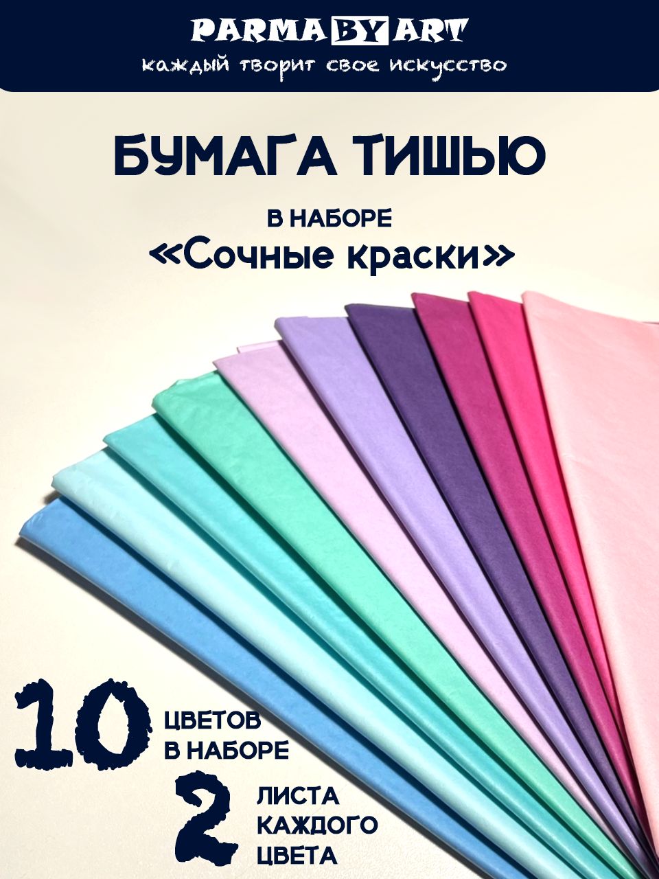 Бумага тишью упаковочная для поделок и подарков "Сочные краски" 20 листов