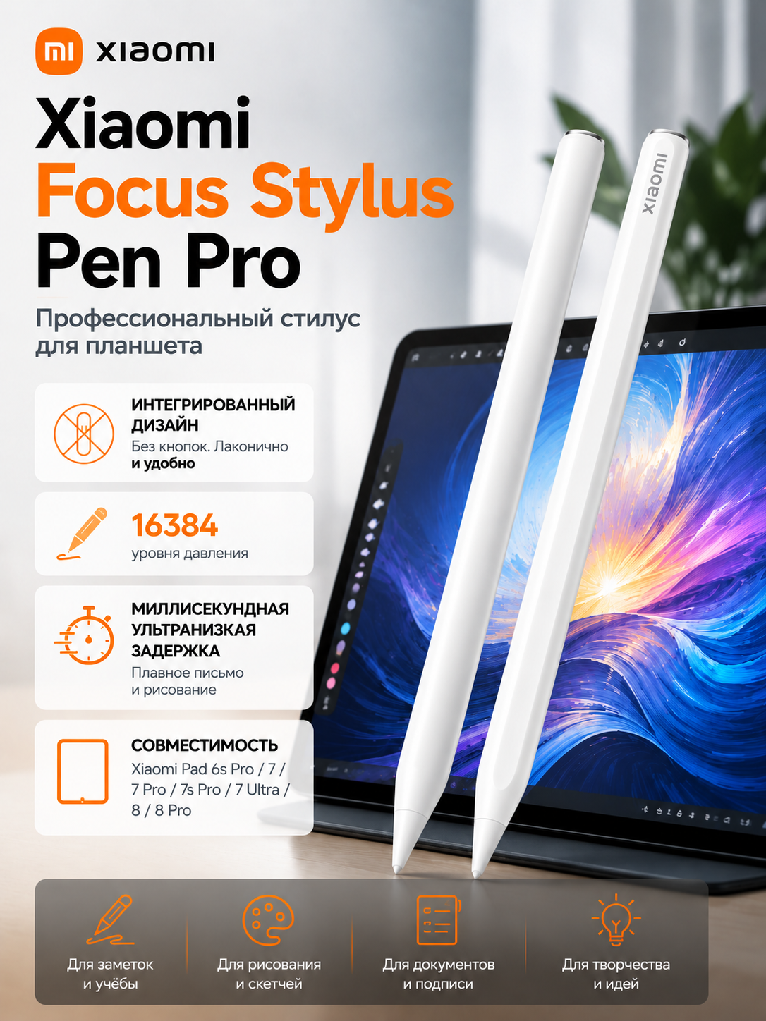 Стилус Xiaomi Focus Stylus Pen Pro для Xiaomi Mi Pad 8/8 Pro, магнитный, белый