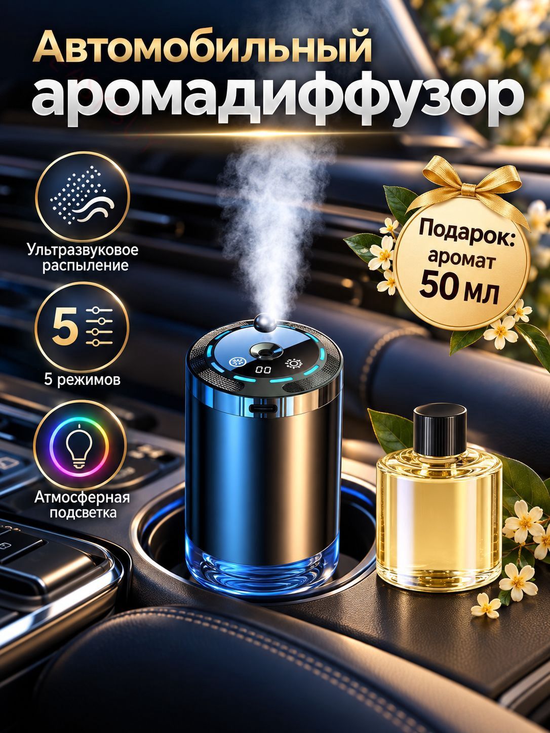 Ароматизатор автомобильный, 1 аппарат для ароматерапии, 1 бутылка жидкой добавки island osmanthus, 50 мл