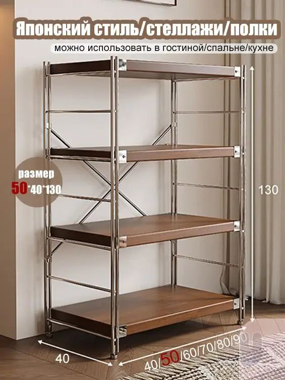 Стеллаж, 50х40х130 см