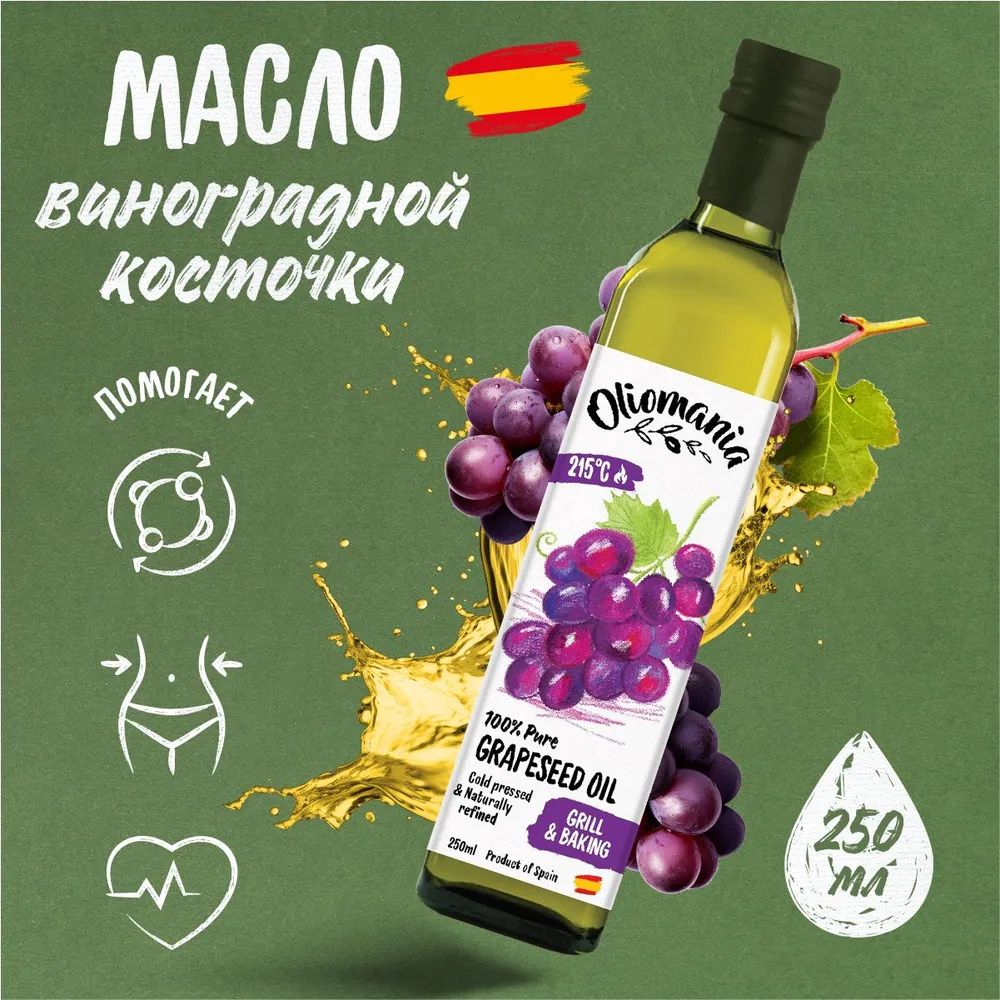 Oliomania масло виноградное 250мл.