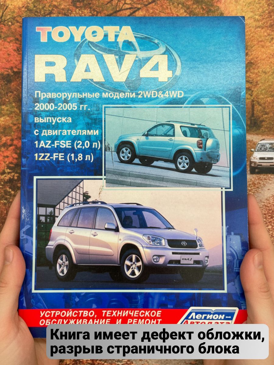 Книга Toyota Rav4 XA20, руководство по ремонту Тойота Рав 4 XA20
