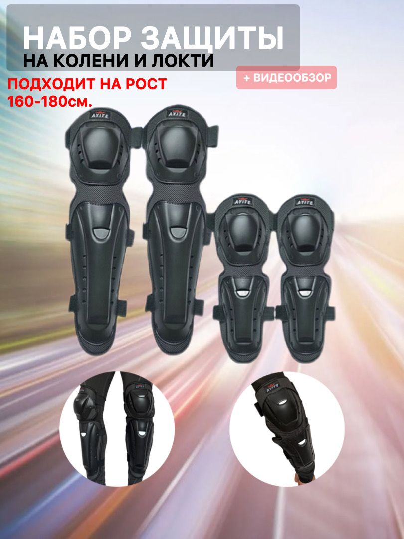 Защита колен, цвет: черный