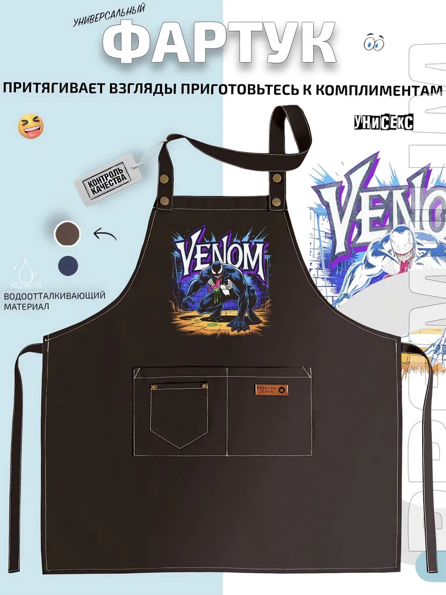 Фартук Веном Venom Marvel комиксы антигерой кухонный с принтом универсальный