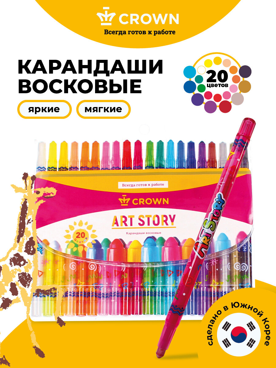 Восковые мелки для школы, восковые карандаши для рисования выкручивающиеся набор 20 цветов Crown