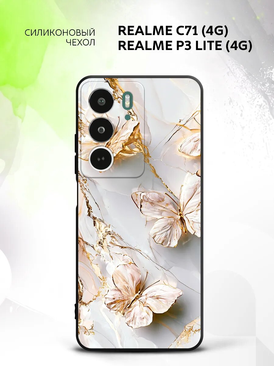 Чехол на Realme C71 (4G)/P3 lite (4G), Реалми С71 (4Г)/ П3 Лайт (4Г) бампер, противоударный, с картинкой бабочки на мраморе