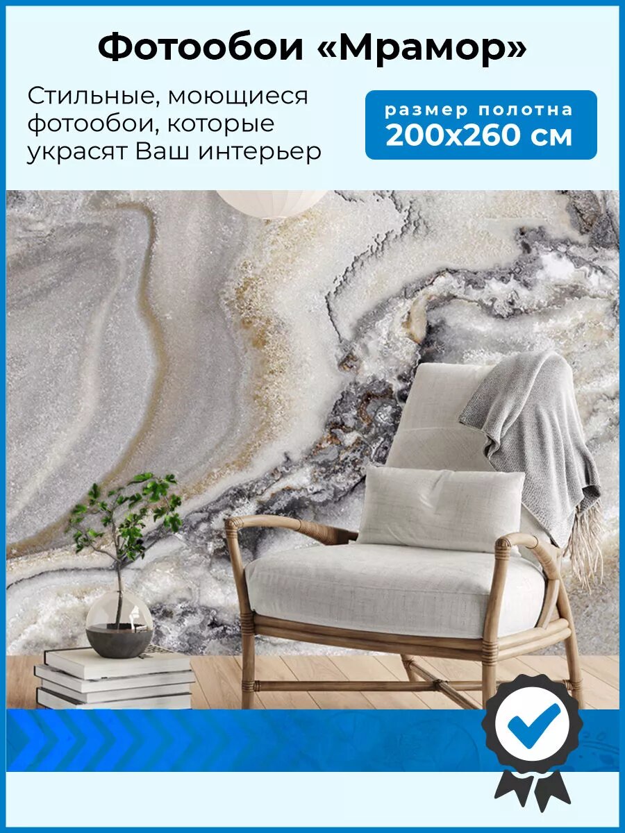 Фотообои 3d 200х260 флизелиновые, на стену, мрамор