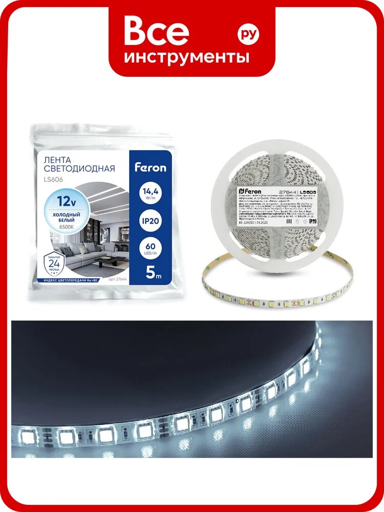 Cветодиодная LED лента FERON LS606, 60SMD(5050)/м, 14.4Вт/м, 5м, IP20, 12V 6500К 27644