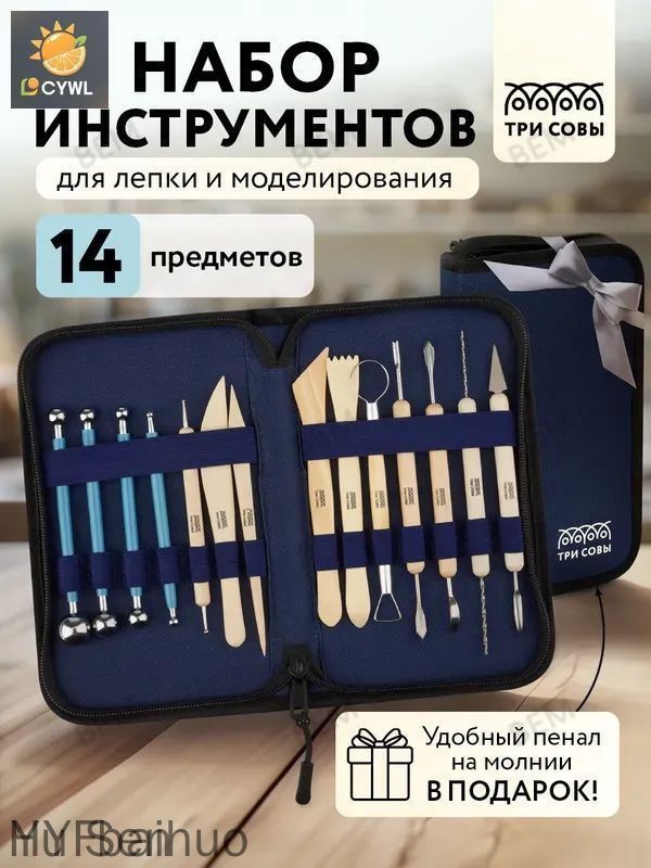 Набор инструментов для лепки и моделирования