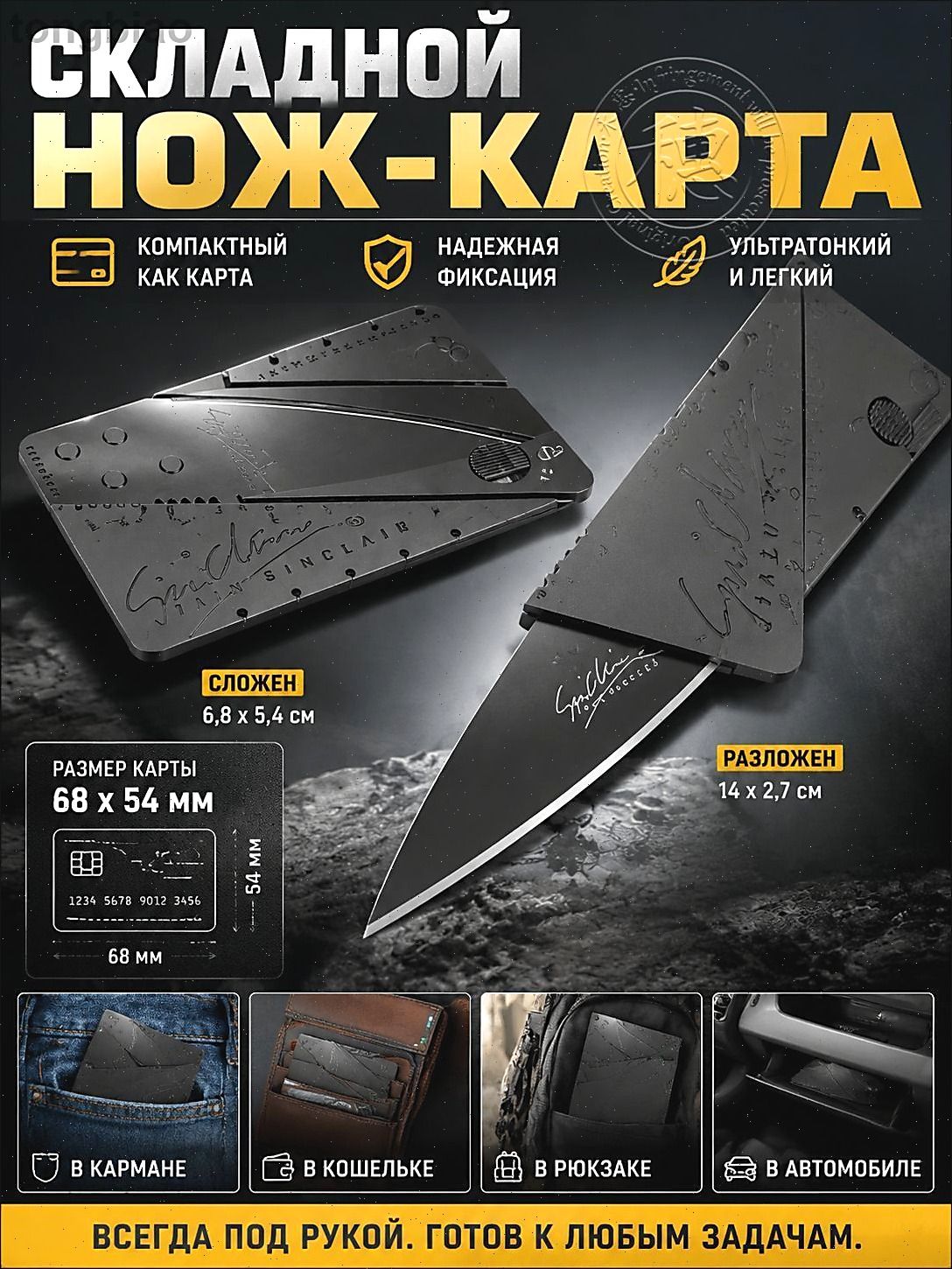 Нож визитка / нож карта и кредитка