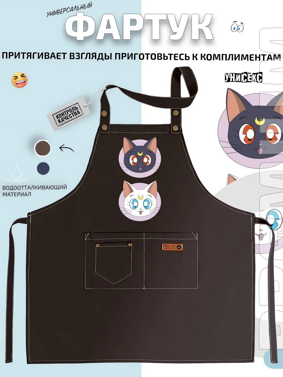 Фартук аниме коты Сейлор Мун Луна и Артемис кухонный с принтом универсальный
