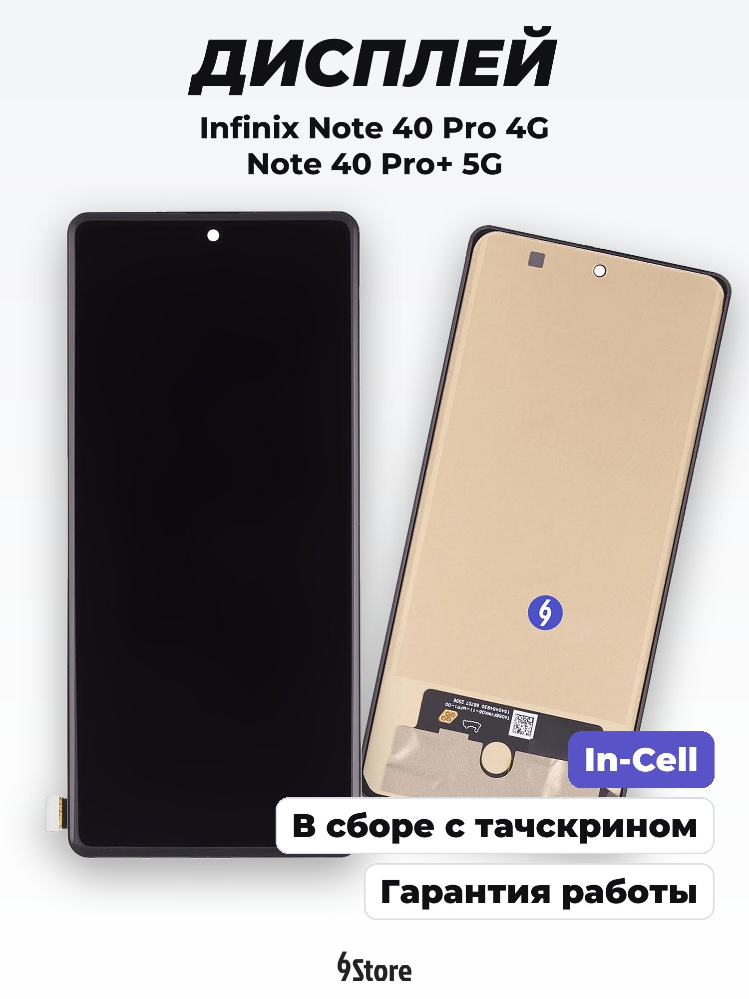 Дисплей для Infinix Note 40 Pro 4G (X6850) Note 40 Pro+ 5G (X6851B) Zero 40 4G и др. In-Cell, в сборе с тачскрином