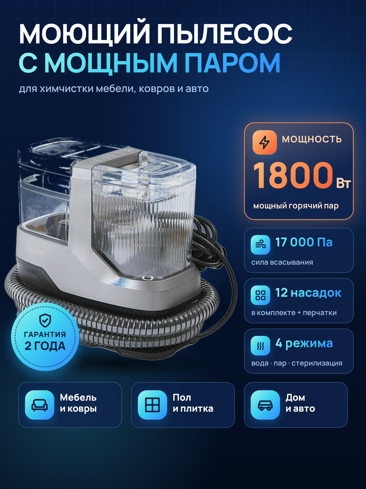 Моющий пылесос с паром 1800 Вт, пароочиститель 2 в 1 для химчистки мебели, ковров, дома и авто