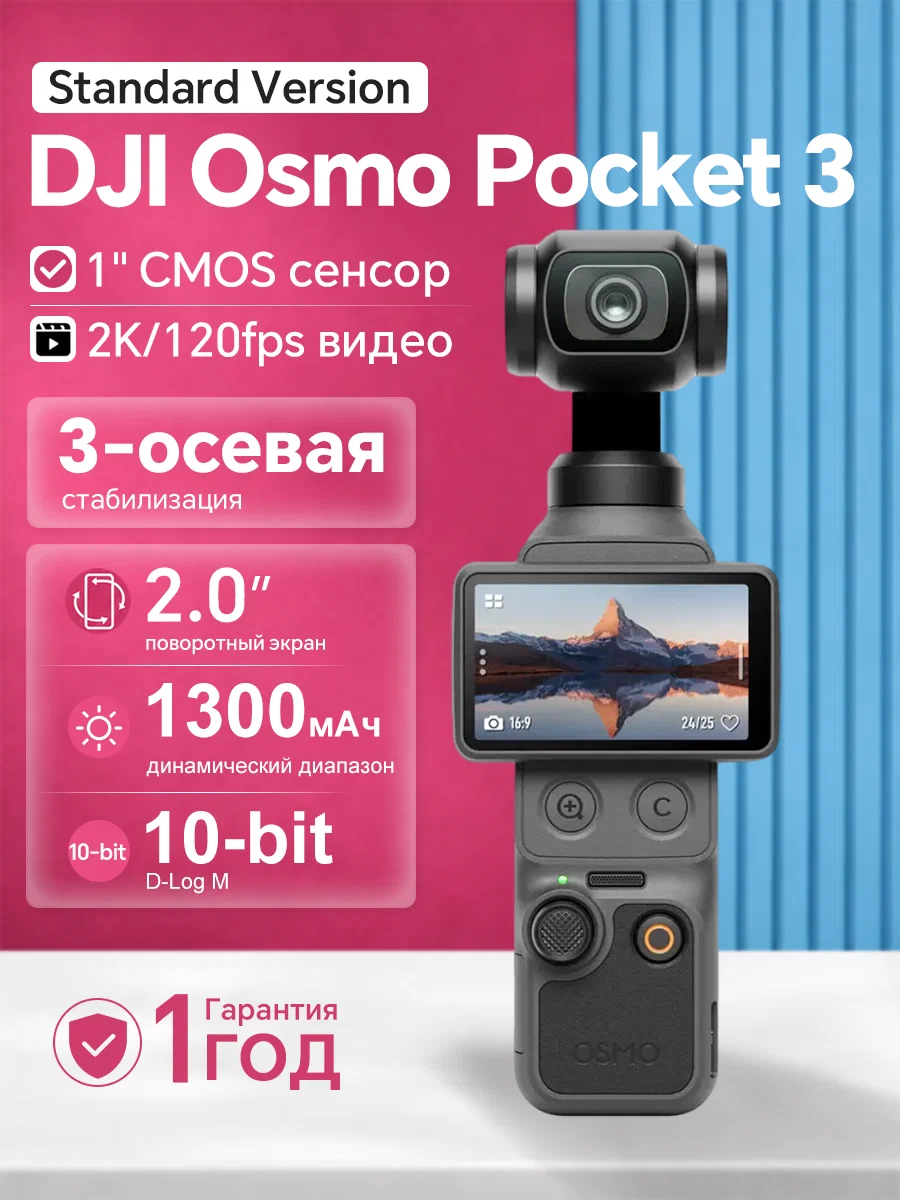 Портативная влог-камера DJI Osmo Pocket 3 Стандартный набор, 3-осевая стабилизация, матрица 1", видео 4K 120 к/с, черный