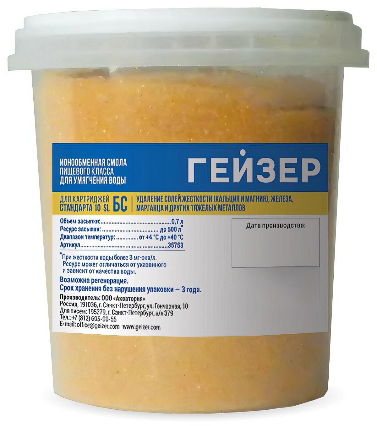 Фильтрующая засыпка Гейзер 0.7 л