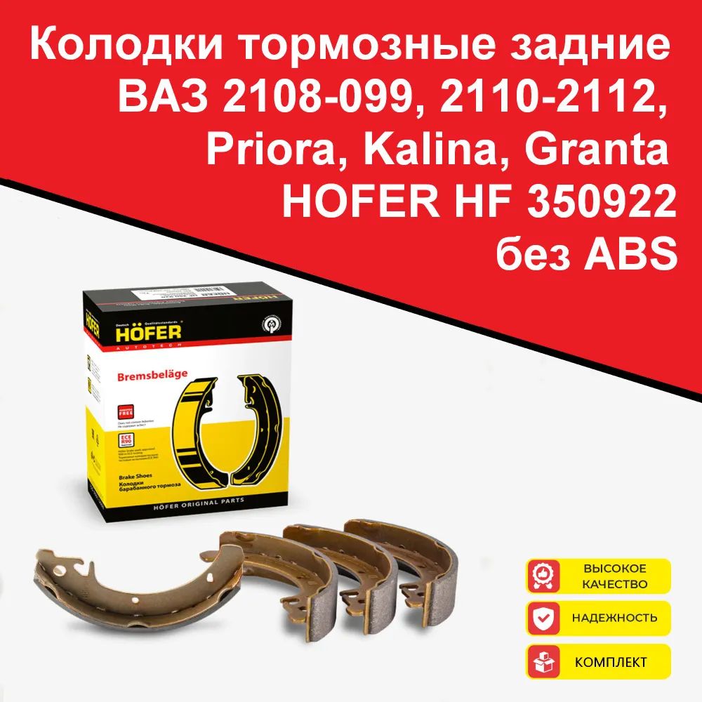 Колодки тормозные задние ВАЗ 2108 2109 2114 2115 2110 Priora 2170 Kalina 1118 без ABS ( Барабанные ) Полный комплект 4шт / TLNSTspf
