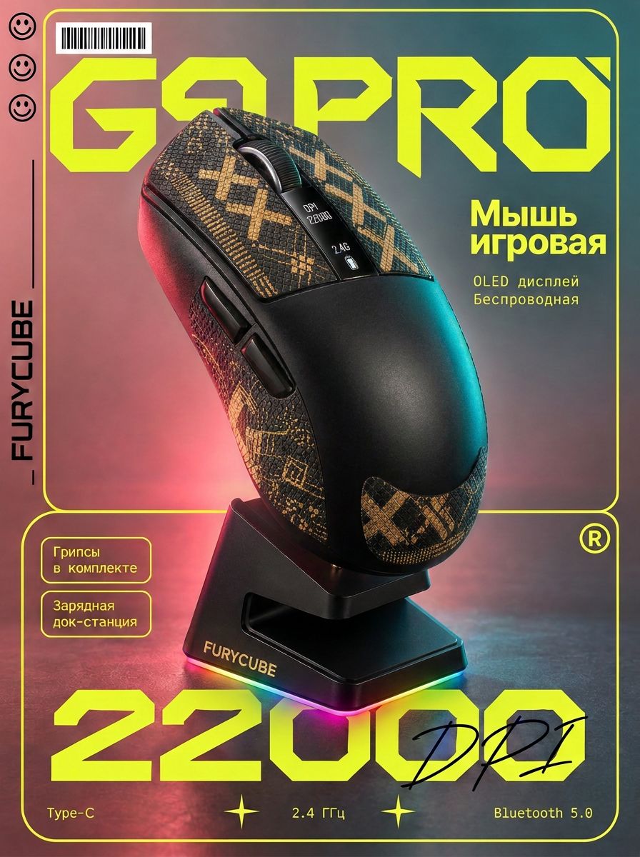 Мышь беспроводная игровая для ноутбука / Мышка беспроводная игровая для компьютера bluetooth 5.0 + 2.4G Furycube
