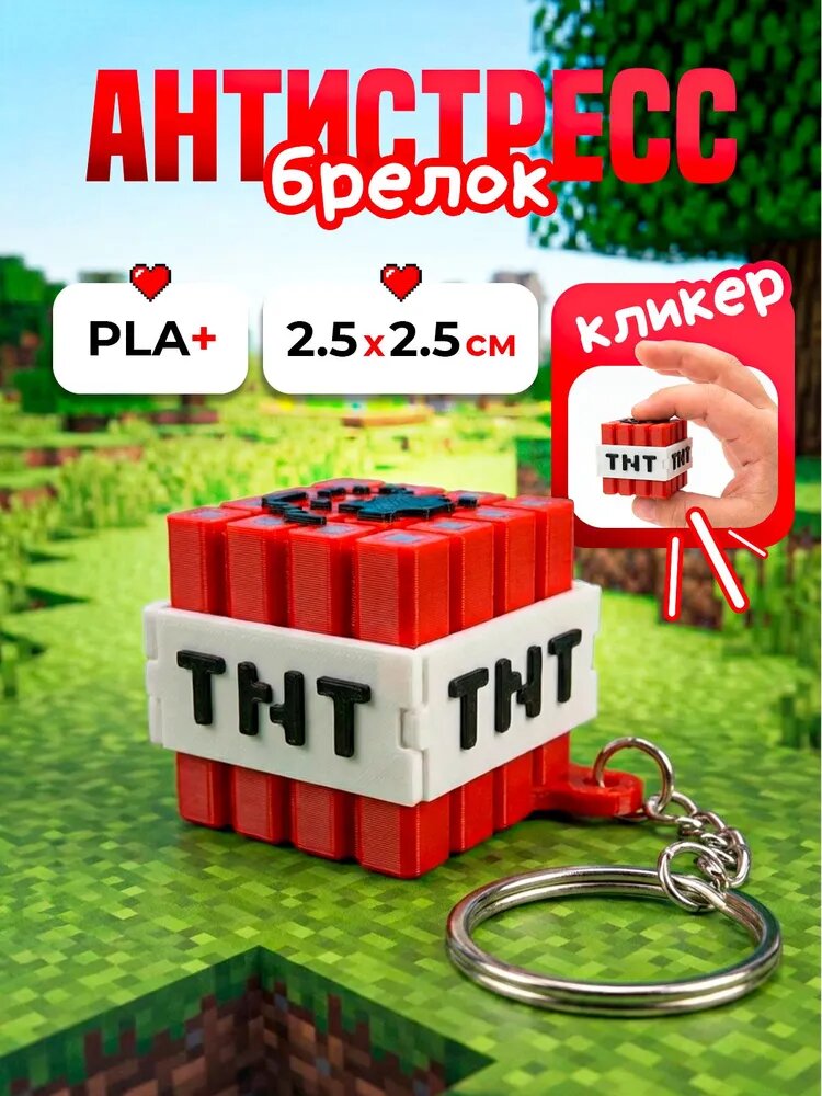Брелок антистресс Minecraft TNT, Майнкрафт TNT