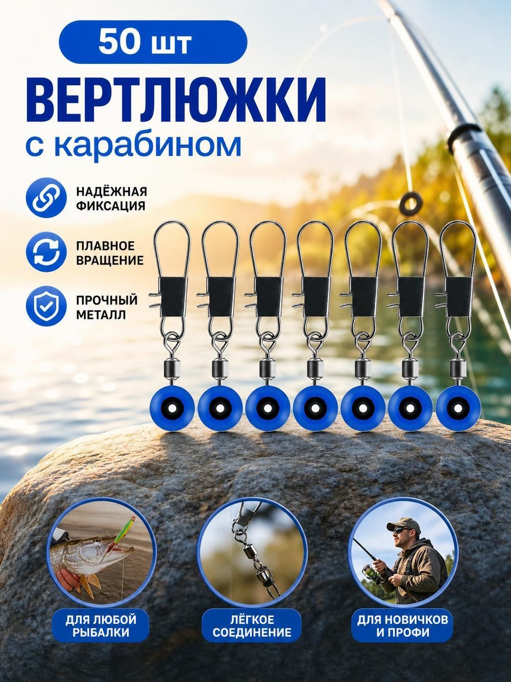 Рыболовные вертлюги с карабином со скользящей бусиной, 50 шт