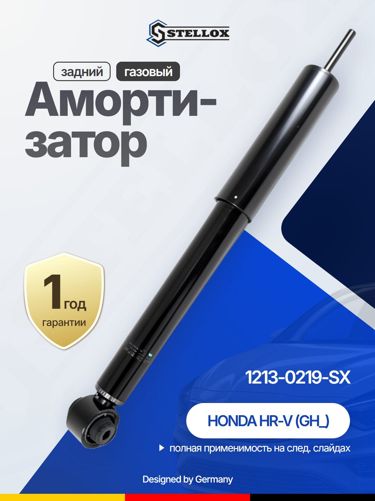Амортизатор задний газовый для HONDA
