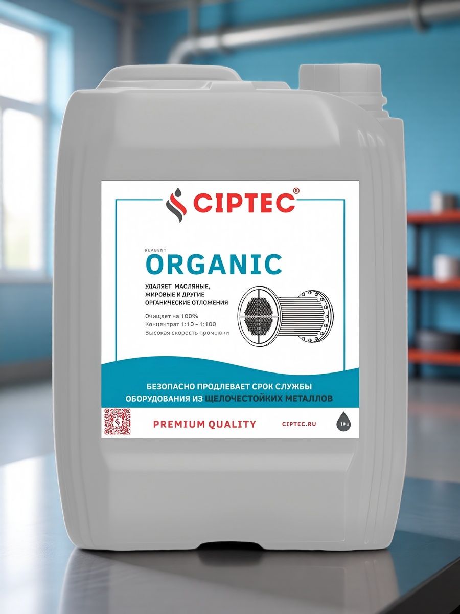 CIPTEC ORGANIC средство для очистки труб теплообменных поверхностей от остатков теплоносителя 10 л.