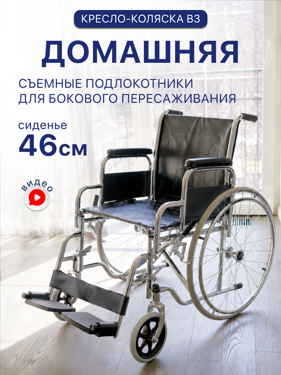 Инвалидная коляска для взрослых (46 см) Barry B3 складная с ручным приводом