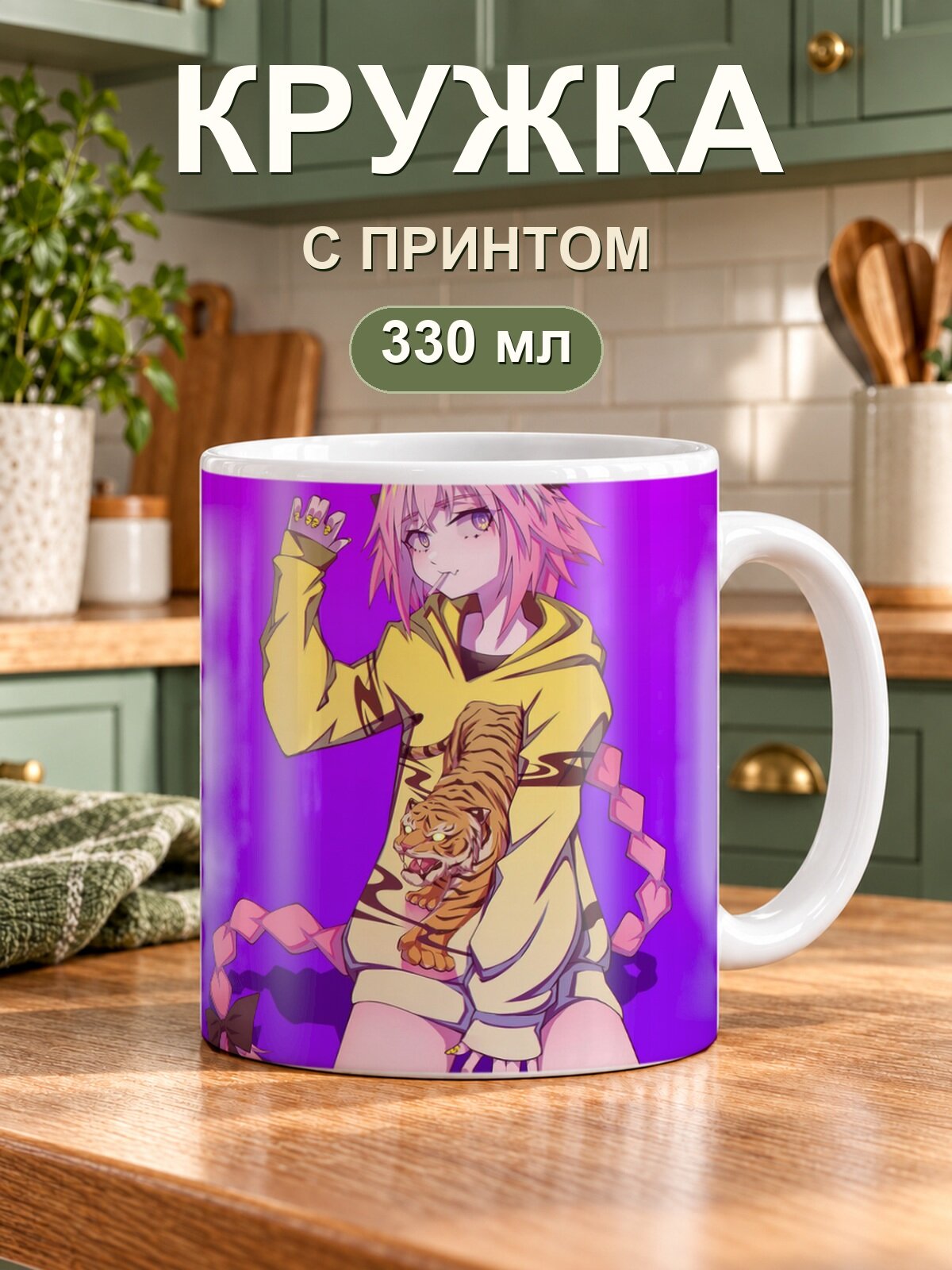 Керамическая кружка MoodRoom для чая и кофе, 330 мл с принтом «Fate / Судьба — Astolfo Fate Apocrypha»