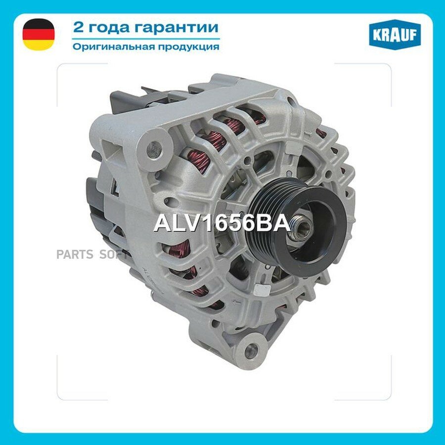 Генератор от официального дистрибьютора, KRAUF, артикул ALV1656BA