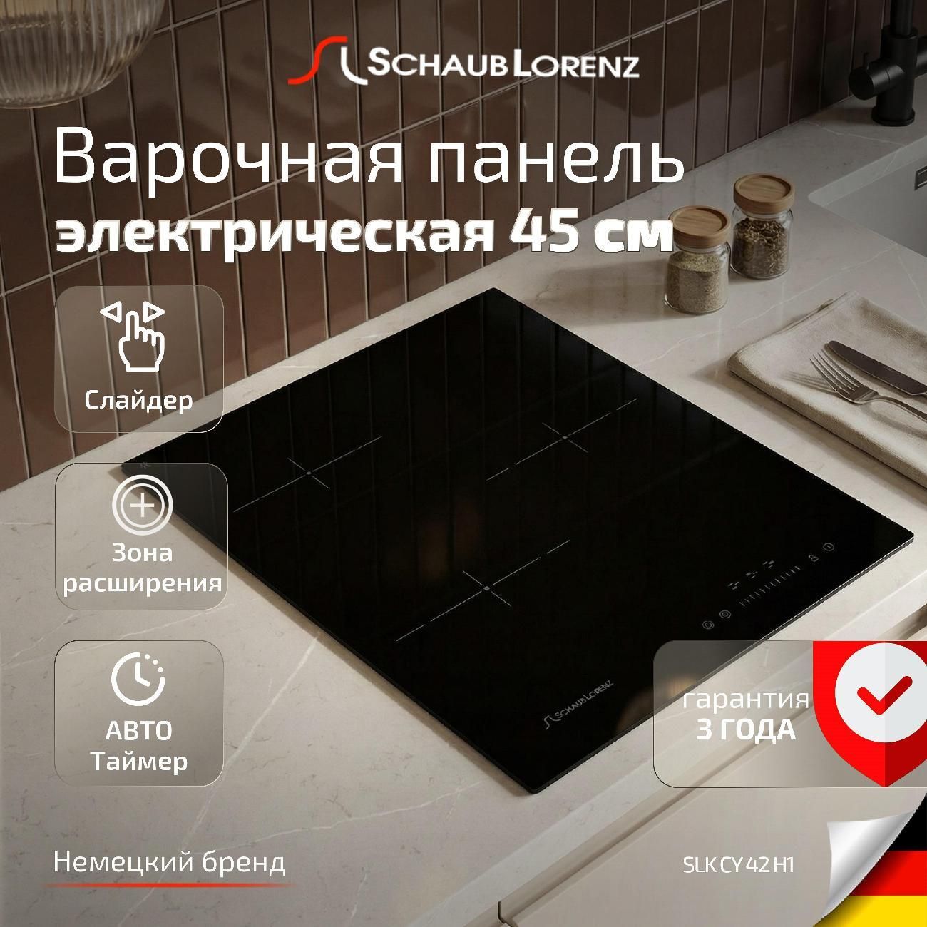 Электрическая варочная поверхность SCHAUB LORENZ SLK CY 42 H1