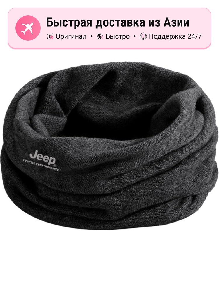 Снуд JEEP Plush Yarn для мужчин