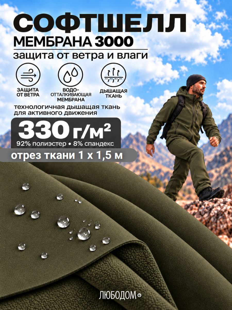 Ткань Софтшелл КМФ, флис+мембрана+курточная ткань, Ш-150см, пл 330гр/м, отрез 1 метр
