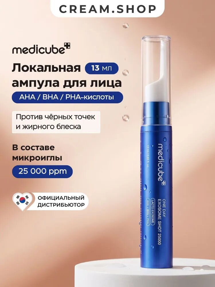 Medicube Точечная сыворотка для лица с микроиглами, экзосомами и кислотами, для сужения пор, 15 мл