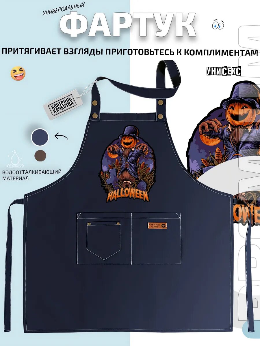 Фартук пугало в шляпе на Хэллоуин кукурузном поле кухонный с принтом универсальный