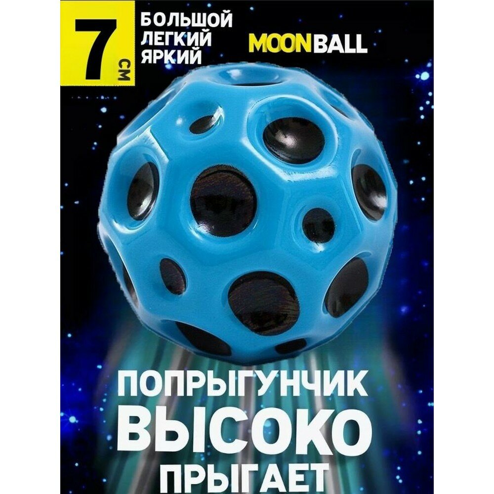 Игрушка Galaxy Ball / Галактический мяч антистресс / Moon ball,7cm