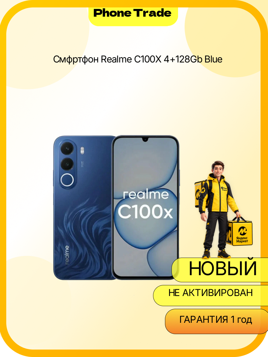 Смфртфон Realme C100X 4+128Gb Blue