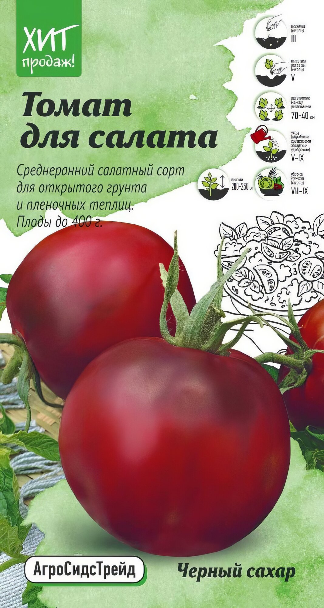 Семена Томата Черный сахар АСТ 0,03 г