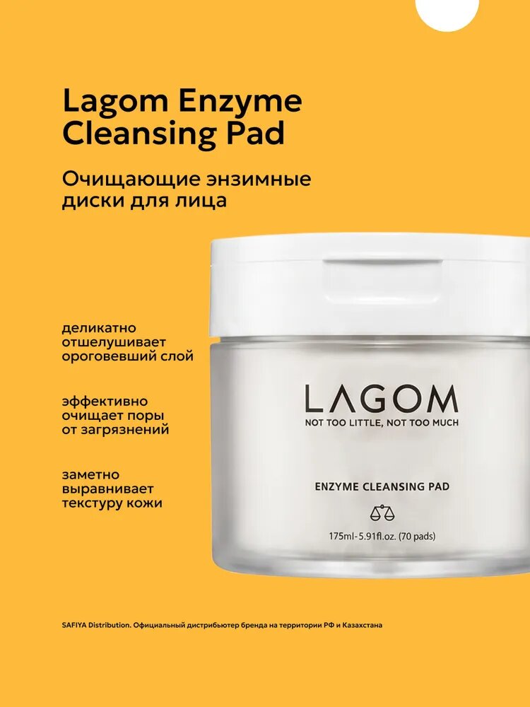 LAGOM отшелушивающие пэды для лица