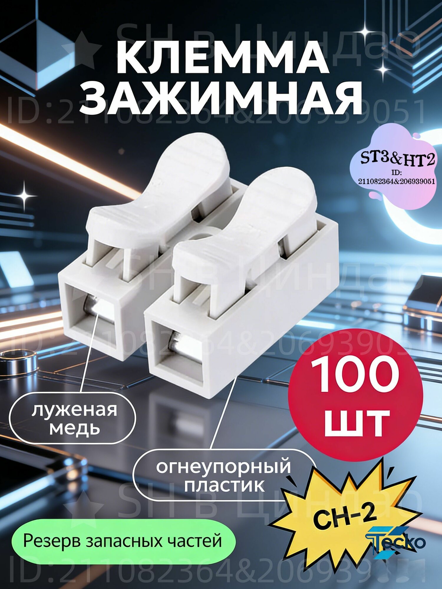 100 шт. CH2 пружинный разъем 2-контактный клеммный блок быстрого подключения провода зажим кабеля клеммная колодка