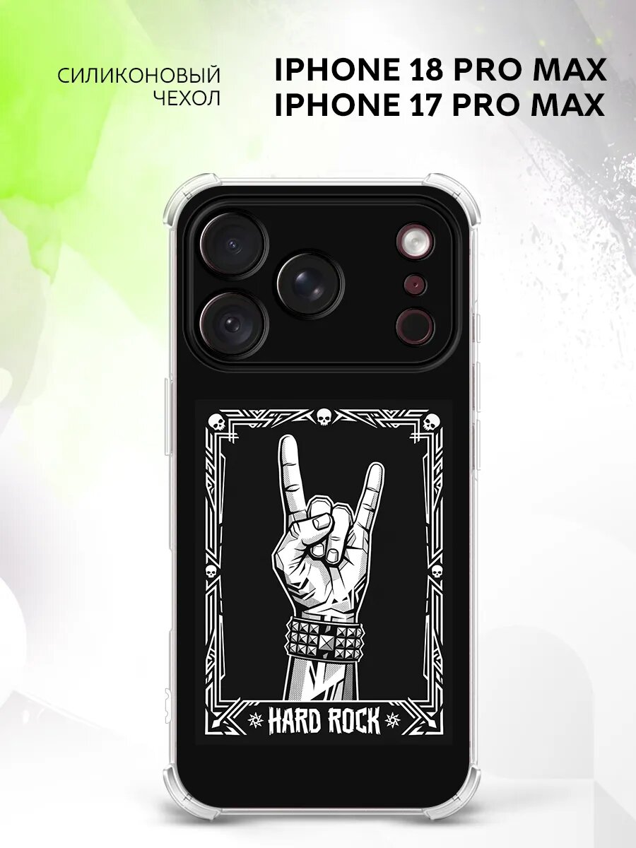 Чехол на iPhone 18 Pro Max/17 Pro Max, Айфон 18 Про Макс/17 Про Макс накладка с поддержкой беспроводной зарядки и принтом хард - рок